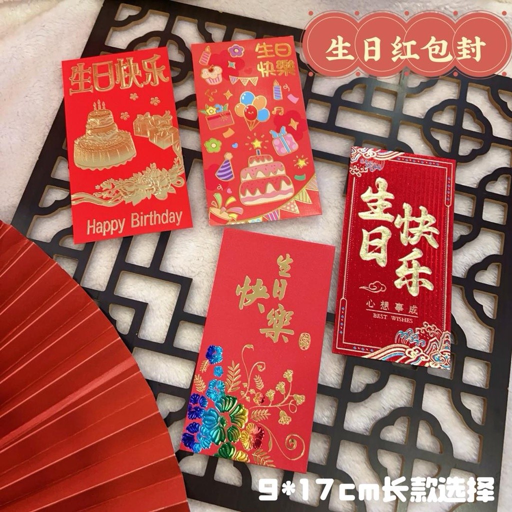 Happy Birthday Red Packet Angpao 生日快乐系列红包封 | Shopee Malaysia