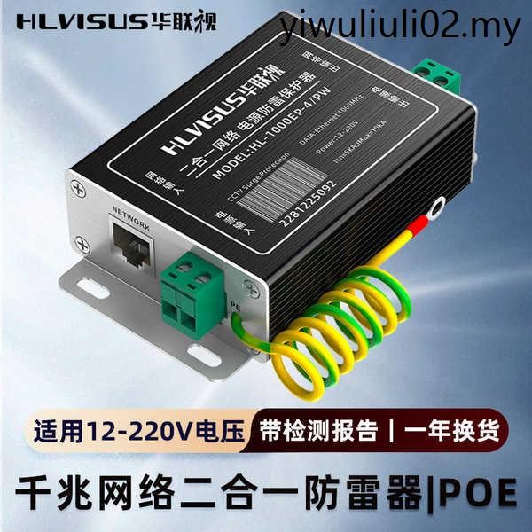 Gigabit Network Two-in-One Lightning Protection Device 24V/36/48/220V ...