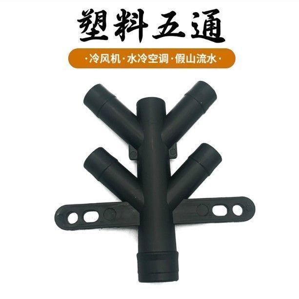 Five-Way Plastic Water Pipe Joint Plastic Water Dispenser Water Pipe ...