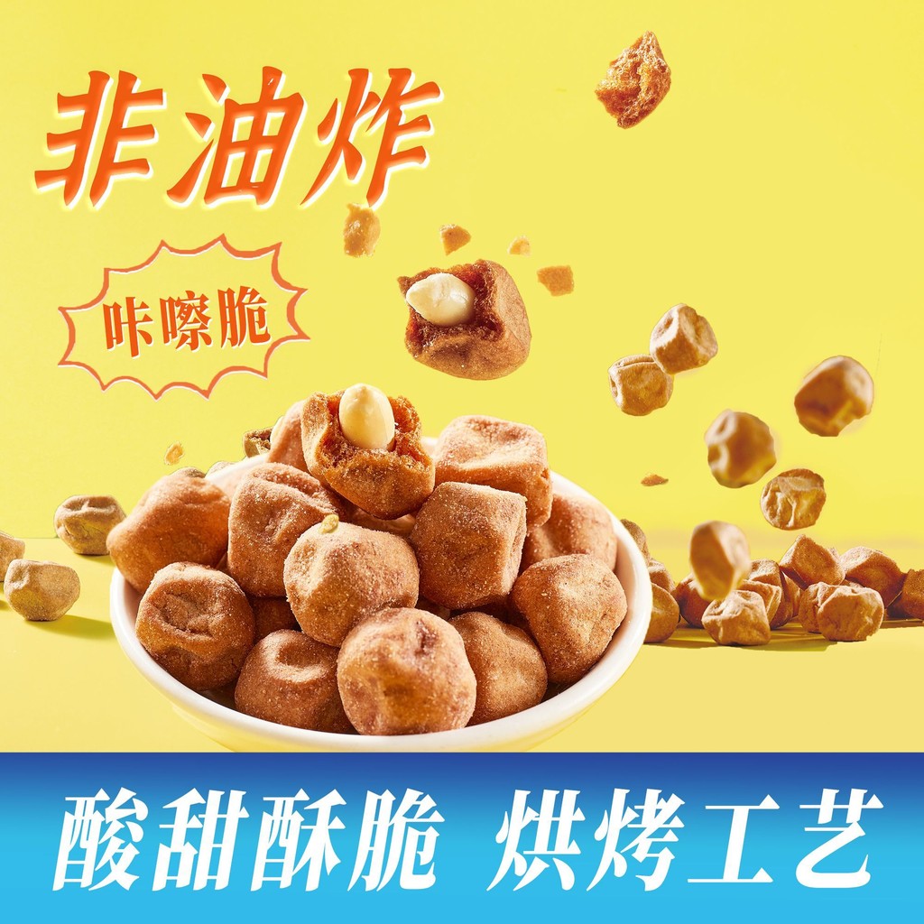Non-Fried Plum Peanuts Individually Small Package Childhood Nostalgic ...