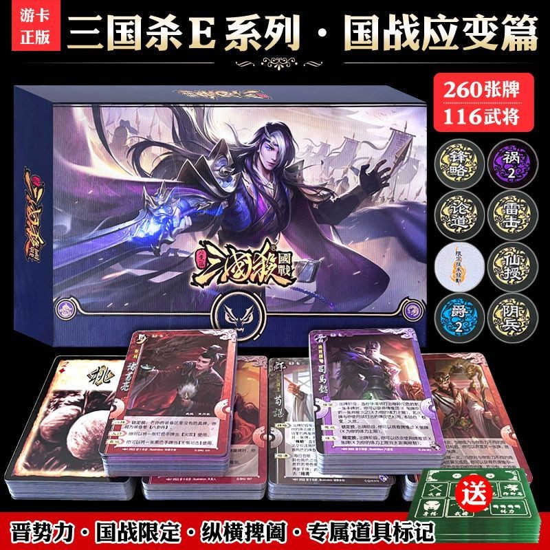 【现货】三国杀新国战2022版应变篇群雄割据纵横限定阵势变权新晋国势力Three Kingdoms Kill New National War 2022 Edition Response ...
