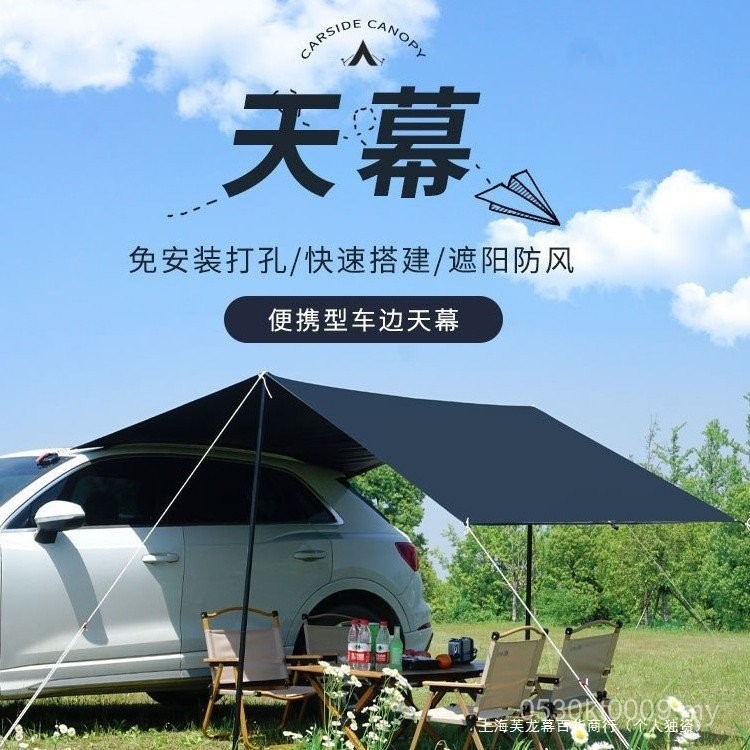 Tent Rear Travel Outdoor Car Side Camping Awning suv Rainproof Car ...
