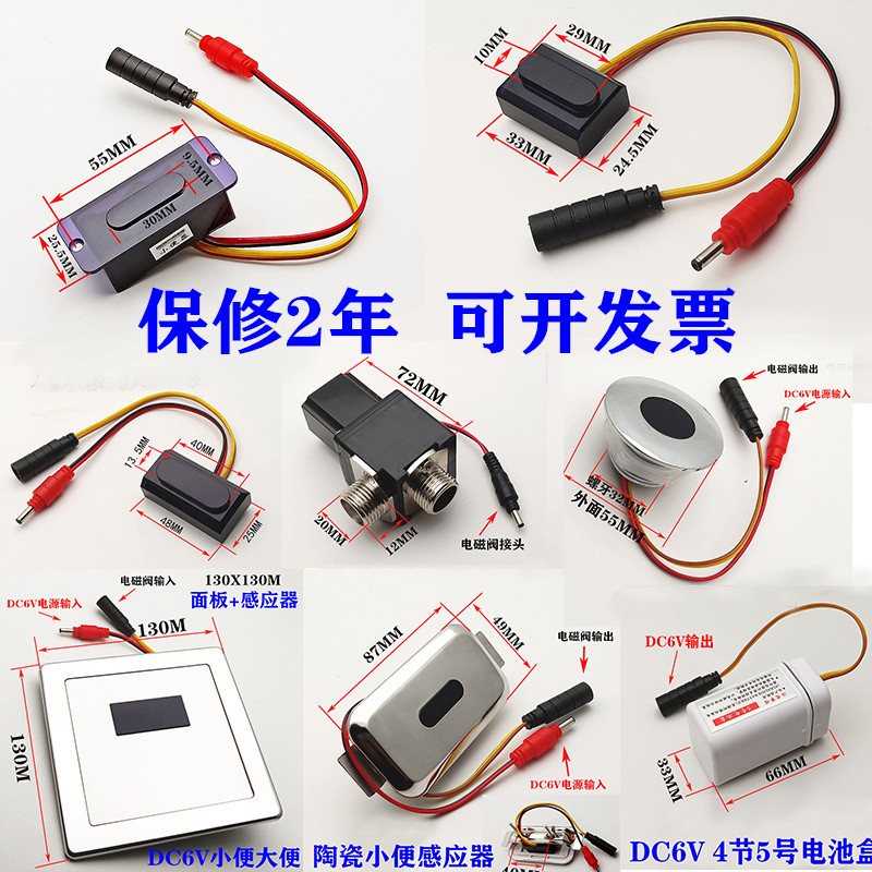 Urinal Sensor Urinal Infrared Sensor Flusher Accessories 6V Battery Box ...