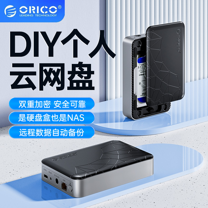 ORICO/ORICO Can Connect Network Hard Disk Box Network NAS Private Cloud ...