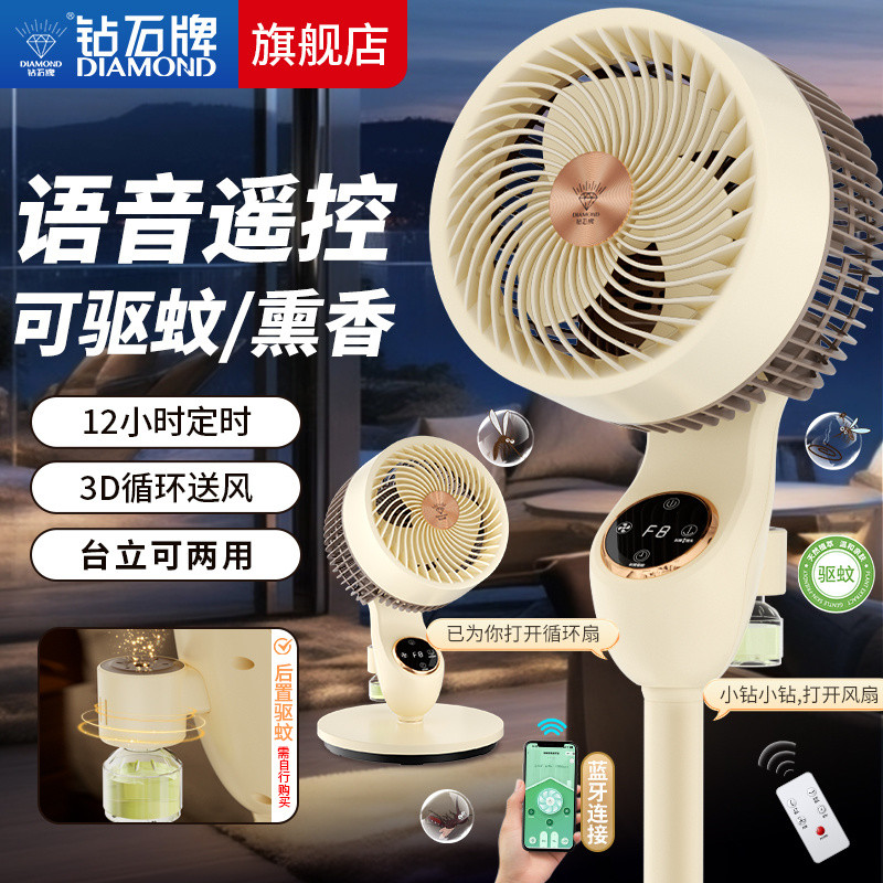 Diamond Brand AI Smart Voice Air Circulation Fan Household Floor Fan ...
