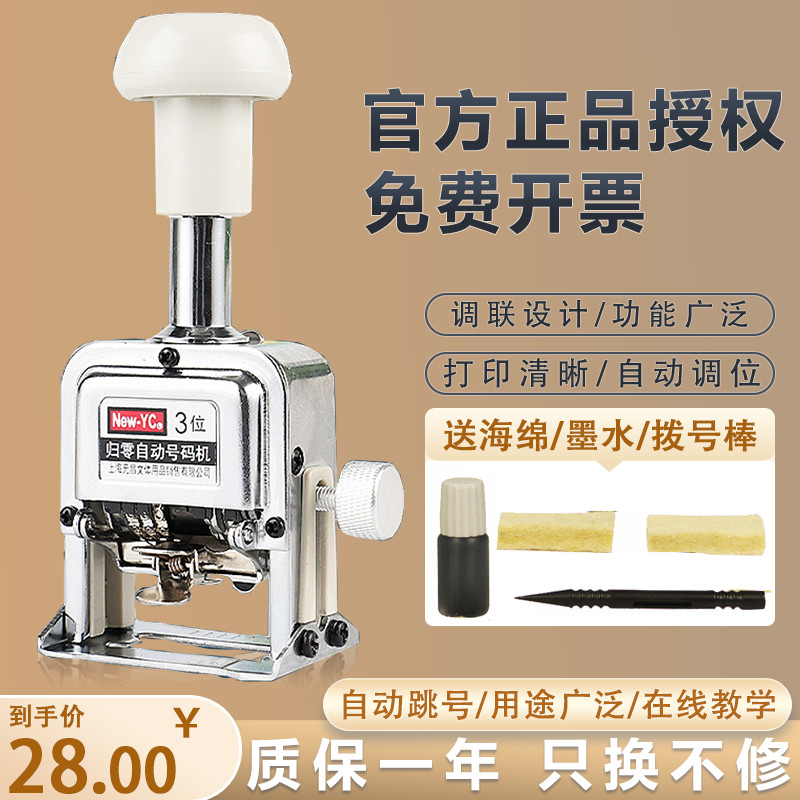 Xinyuanchang Automatic Numbering Machine Automatic Number Combination Seal Page Numbering Coder ...