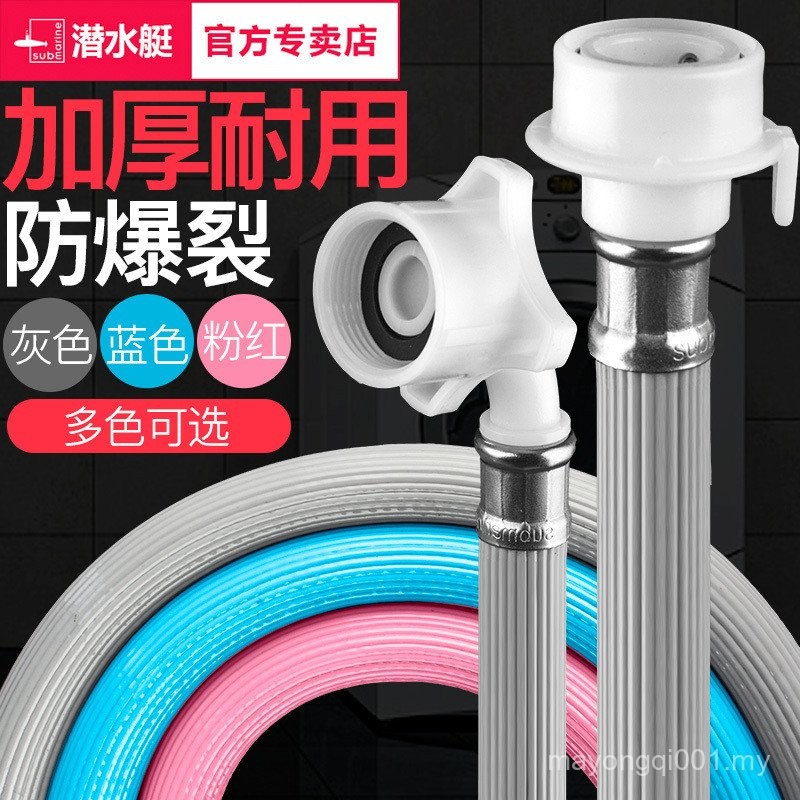[2025] Submarine Universal Automatic Washing Machine Water Inlet Pipe ...