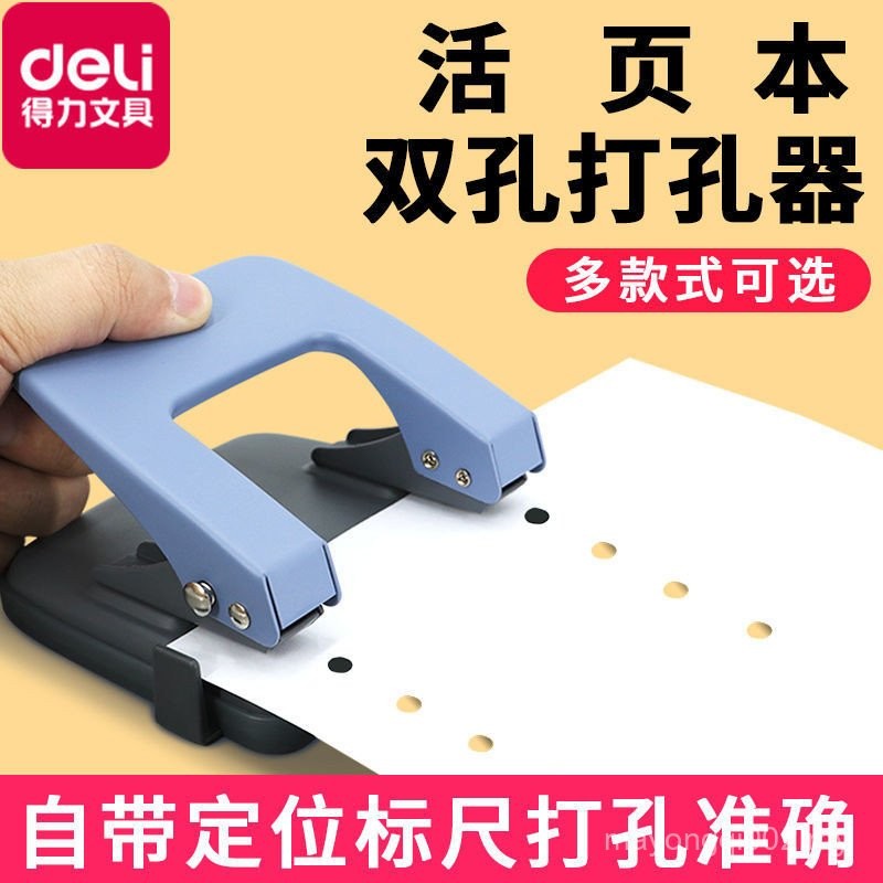 [2025] Deli Hole Punch Double Hole Punch Office Binding Machine Round ...