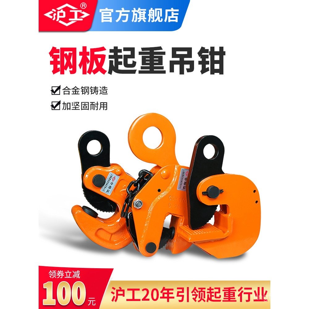 Hugong Steel Plate Angkat Pengapit Hoist Clamp Alat Angkat 1 Tan 3 Tan ...