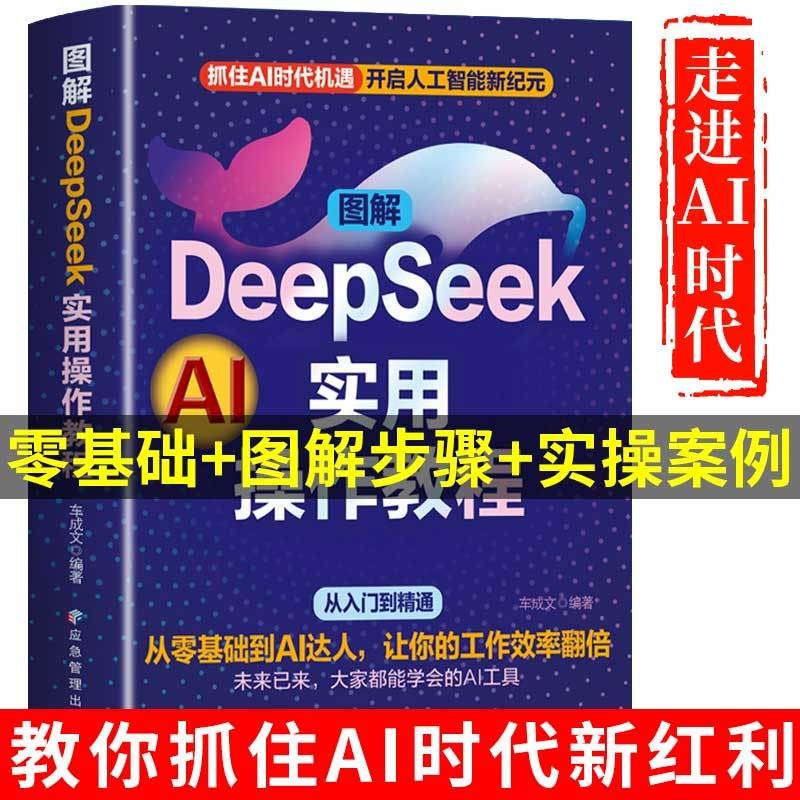 【Spots现货】DeepSeek实用操作教程从入门到精通AI应用工作学习高效实用操作书DeepSeek Practical Operation Tutorial from | Shopee ...