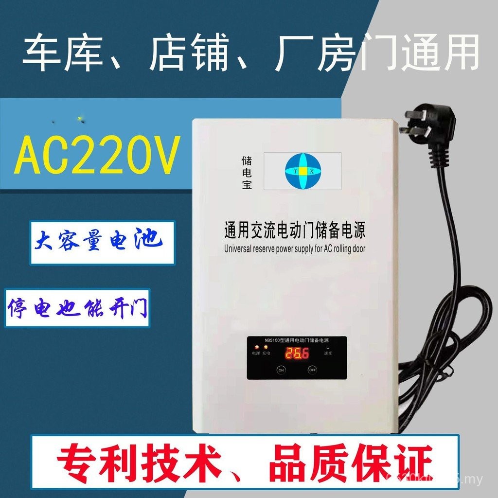 Motor 220V Rolling Shutter Door Emergency Power AC AC Power Outage ...