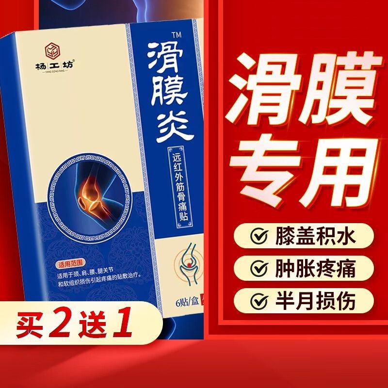 Slip Film InflammationTM Paste Medicine Patch Slip Film Paste Knee ...
