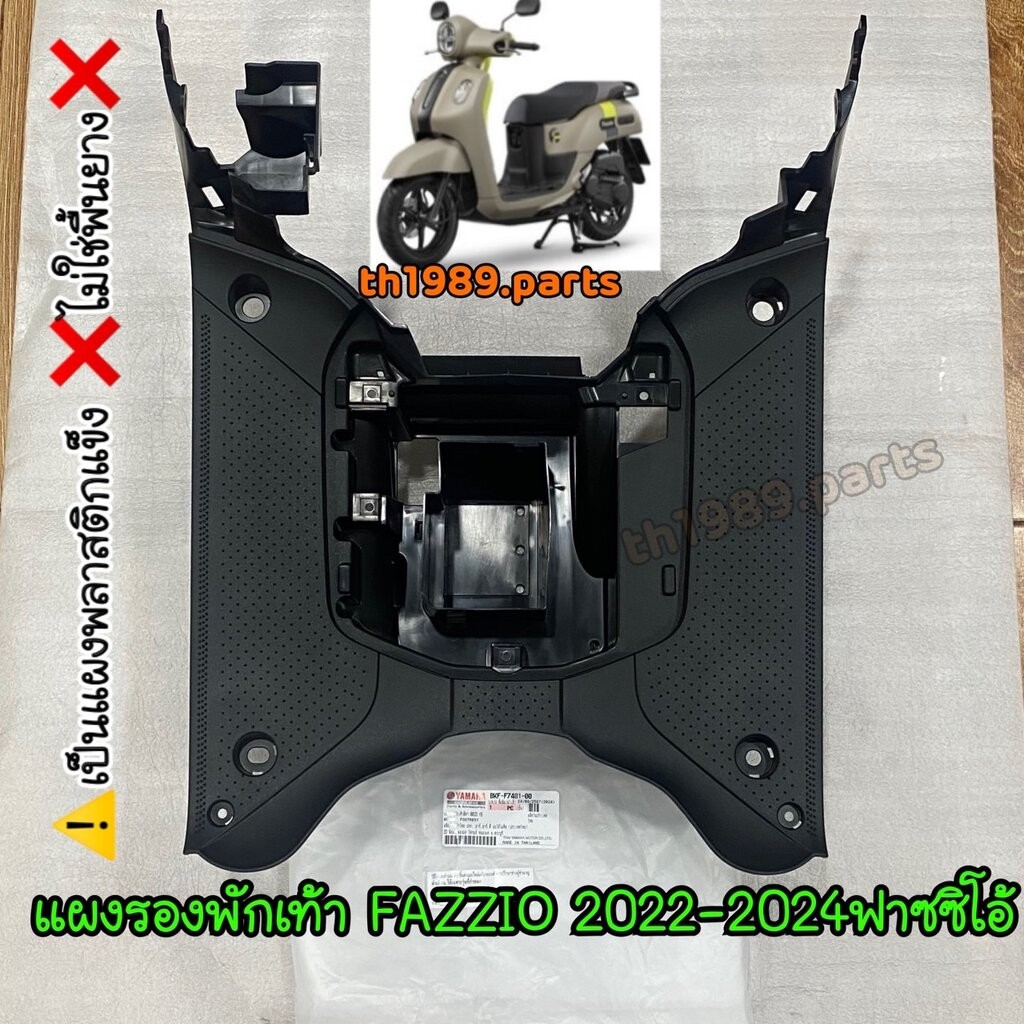 BKF-F7481-00 Footrest Panel Fazzao 2022-2024 FAZZIO Original YAMAHA ...