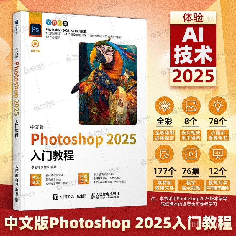 Buku Tutorial Photoshop 2025 PS 2024 Pemprosesan Imej Pemula Reka ...