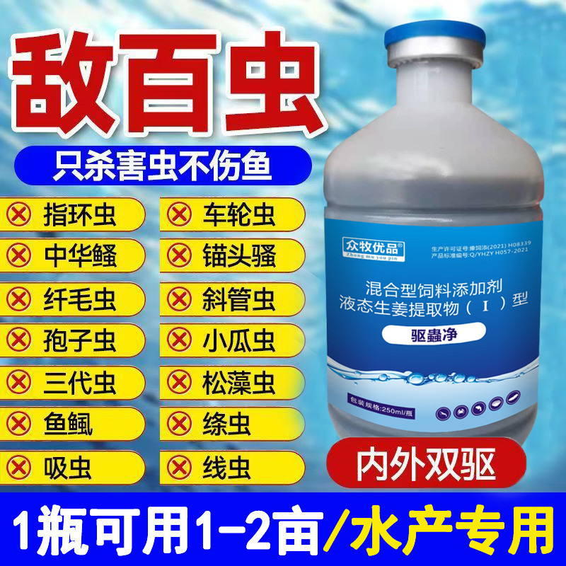 Insect Repellent Purification Aquaculture Fish Pond Insect Repellent ...