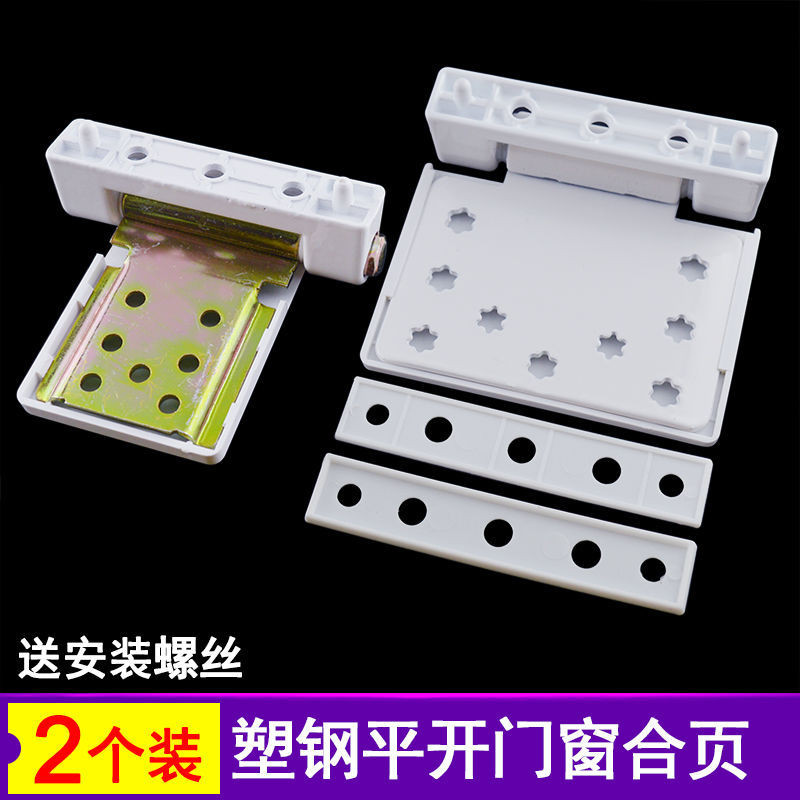 Yonglang Plastic Steel Door Window Hinge Plastic Window Hinge Inner ...