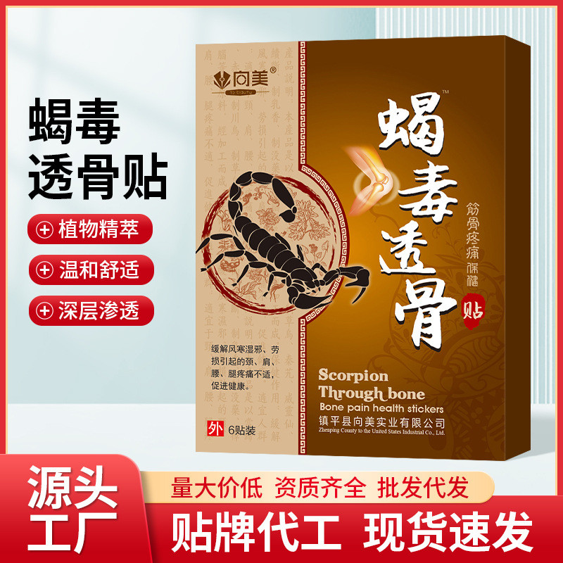 Scorpion Poison Patch Scorpion Poison Transparent Bone Patch Chasing ...