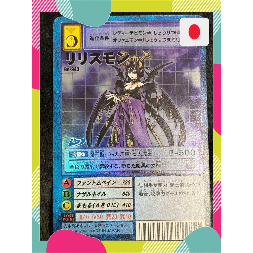 Old Digimon Card Lilithmon【Japanese products】Digimon Card Trading Card ...