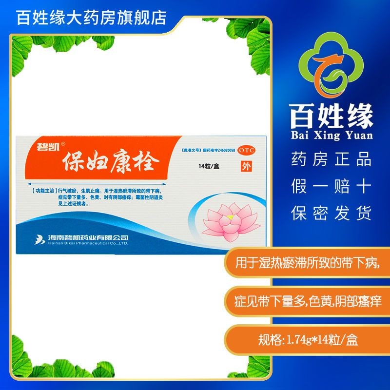 Genuine Bikai Baofu Kangjie 1.74g * 14 Capsules/Box Bikai Baofu Kangjie ...