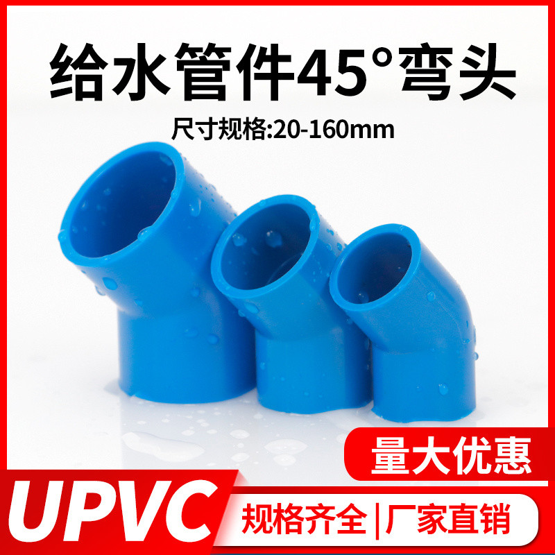 Pvc pvc 45 Degree Elbow Straight Elbow Half Elbow Plastic Pipe Joint ...