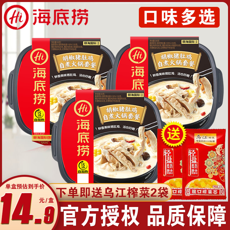 Haidilao Self-Heating Small Hot Pot Not Spicy Belly Chicken Convenient ...