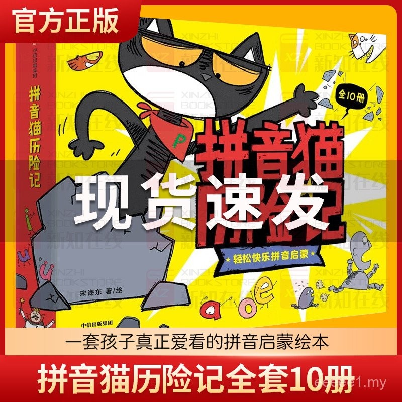 Pinyin Cat Adventures Set Lengkap 10 Buku oleh Song Haidong Cerita Pengembaraan Kucing Pinyin ...