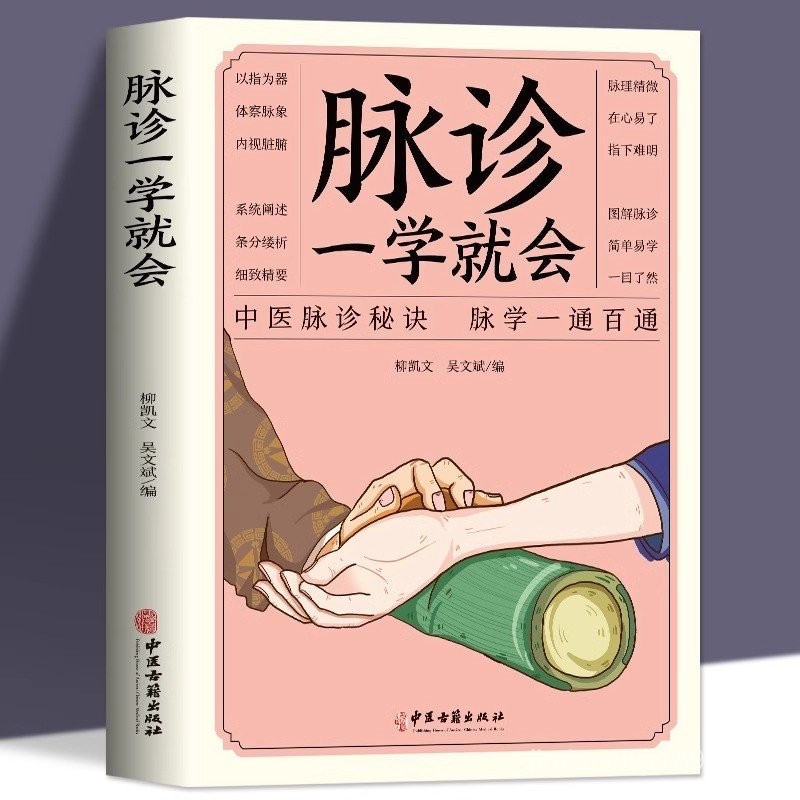 Pulse Diagnosis As Soon as You Learn Chinese Medicine Diagnosis ...