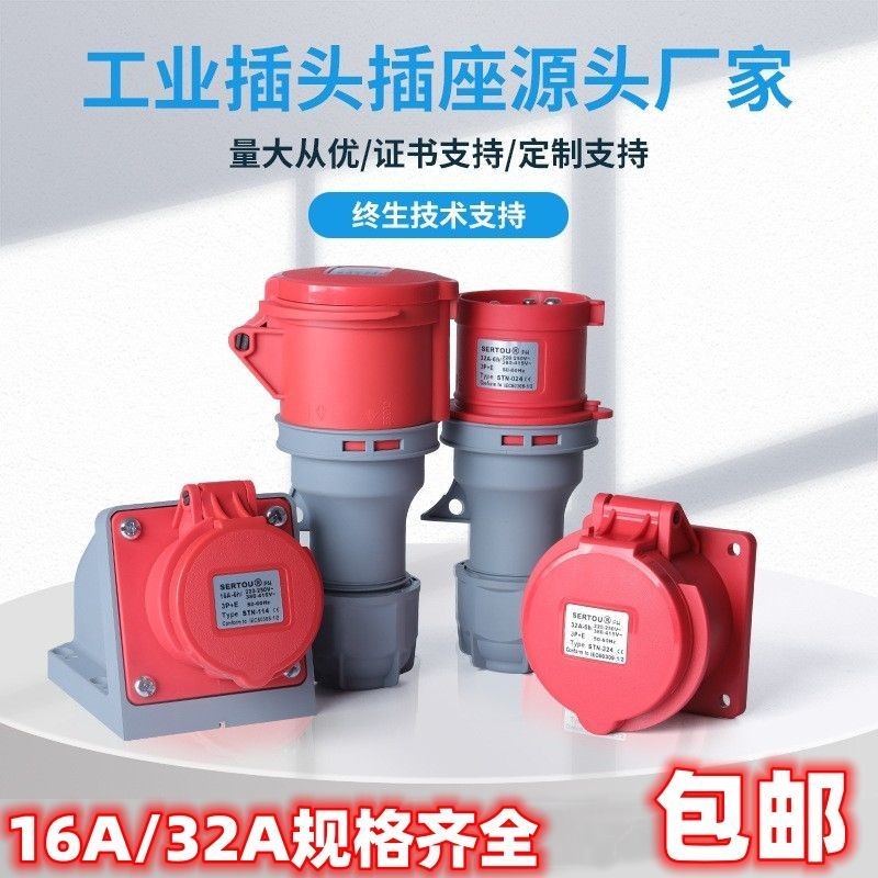 IP44 Aviation Waterproof Industrial Plug Socket 3 Phase 4 Core 5 Holes ...