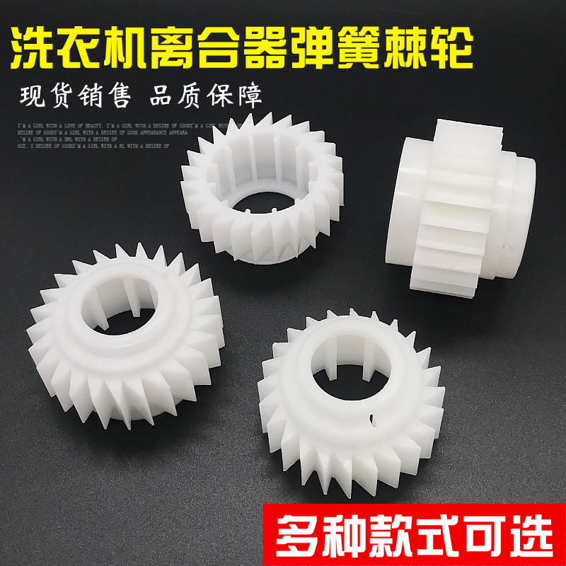 Fully Automatic Washing Machine Clutch Hold Spring Gear Spring Ratchet ...