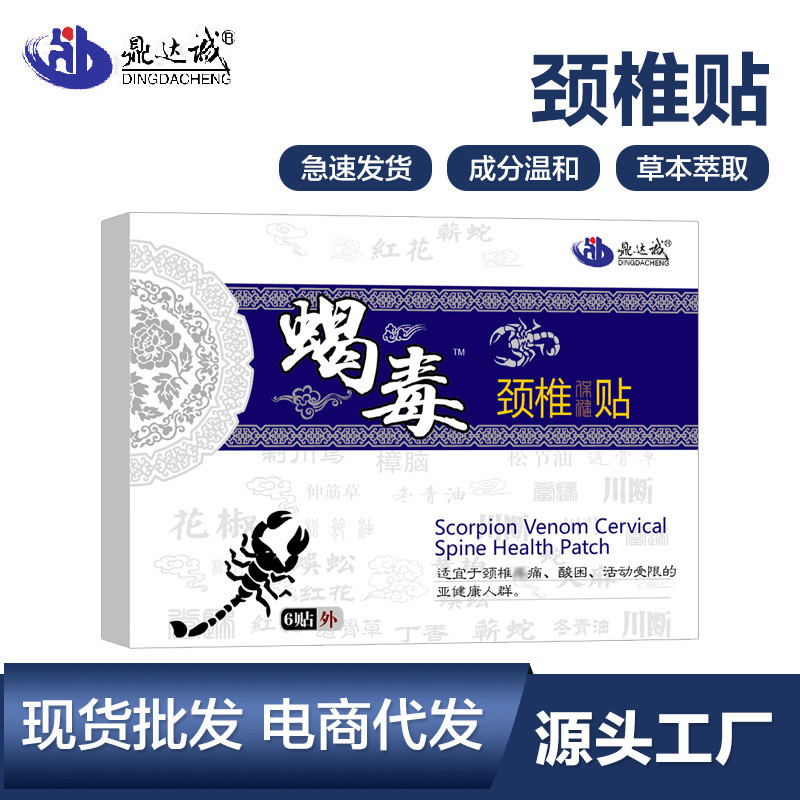 Scorpion Poison Cervical Spine Patch Lumbar Spine J Room Disc ...