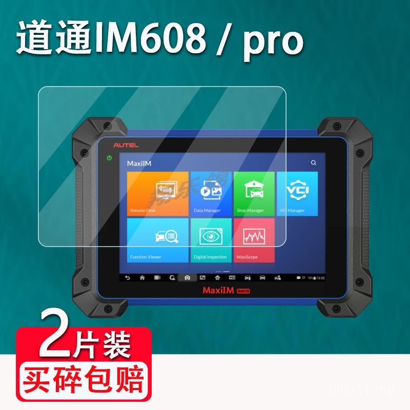 Suitable for Chase Autel IM608 Film MX900IM Car Detector Film MaxilM ...