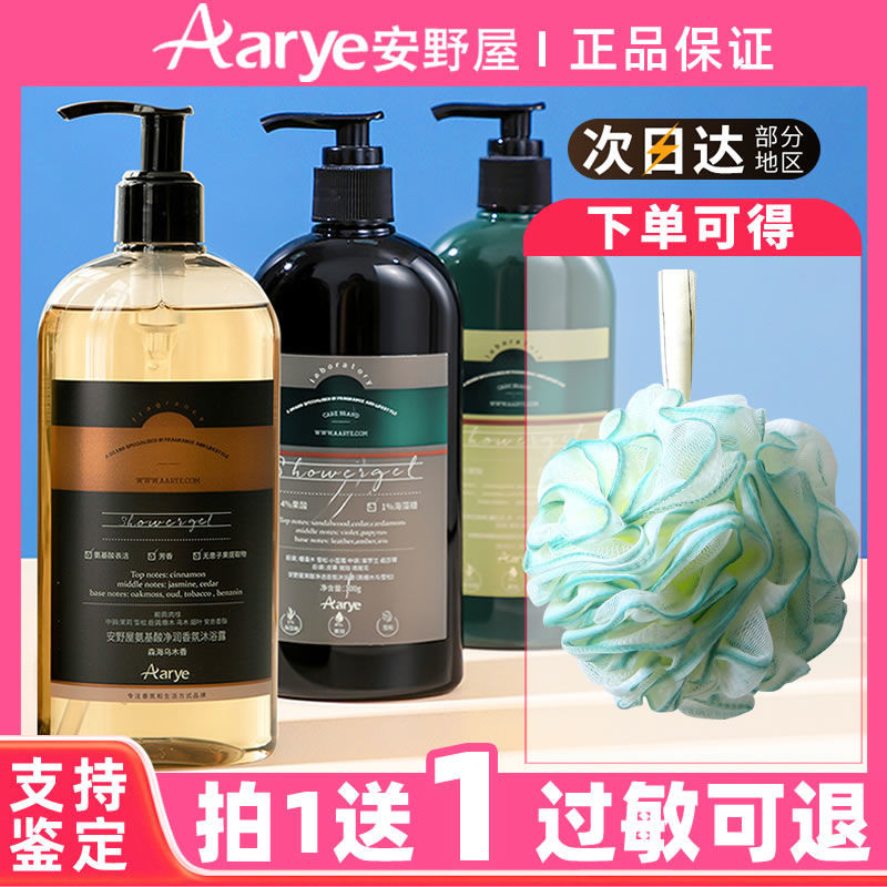 🌸100%正品🌸Aarye 安野屋氨基酸沐浴露Shower Gel Moisturizing Gentle Cleansing Long ...