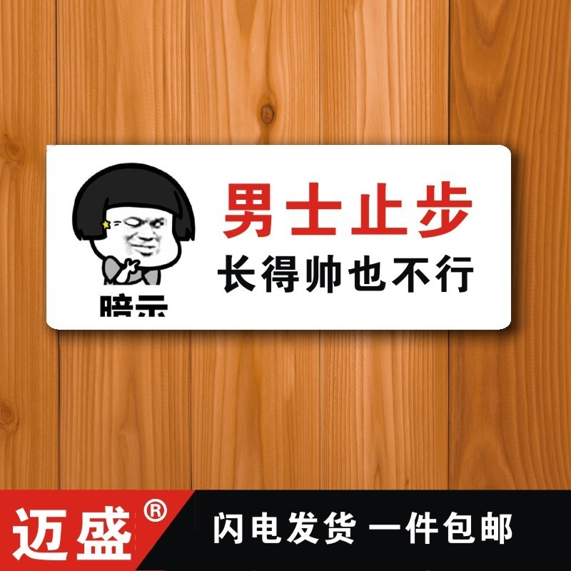 Ready Stock Men's Step Stop Prompt Sign Wall Sticker Sign Acrylic Men's ...