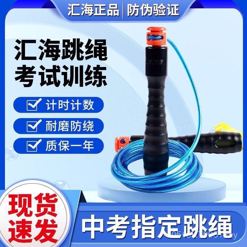 Wire Rope Exam Enshi Sports Skipping Rope Elementary School Students ...