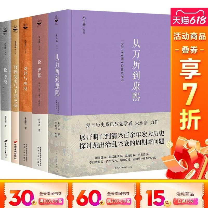 [Xinhua Wenxuan] Karya Zhu Yongjia: Dari Wanli ke Kangxi + On Cao Cao + On Li Zhi + Liu Bang dan ...