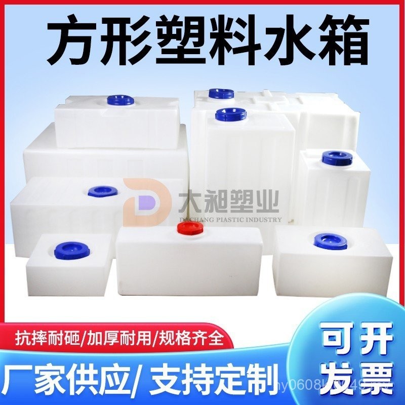 PE Water Tank Square Plastic Household Acid Alkali Resistant Horizontal ...