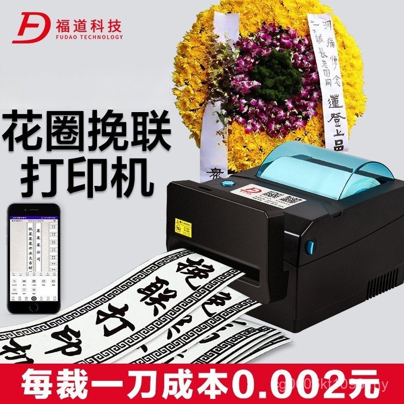 Ribbon Paper Funeral Hall Baishidao Flower Shop Printer Funeral Mobile ...