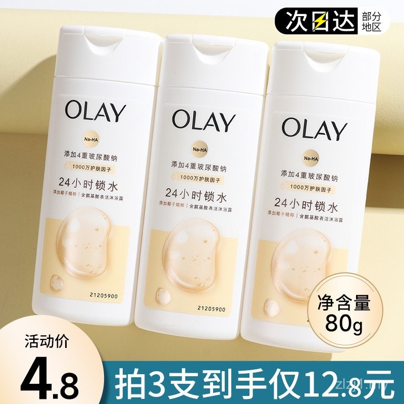 OLAY Olay Coconut Whitening Shower Gel Body Wash Contoh Botol Kecil ...