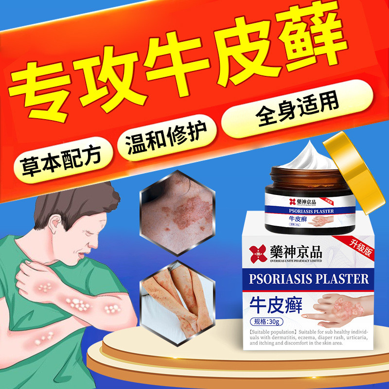 Medicine God Jingpin Cowhide Anti-itching Ointment Sterilization ...