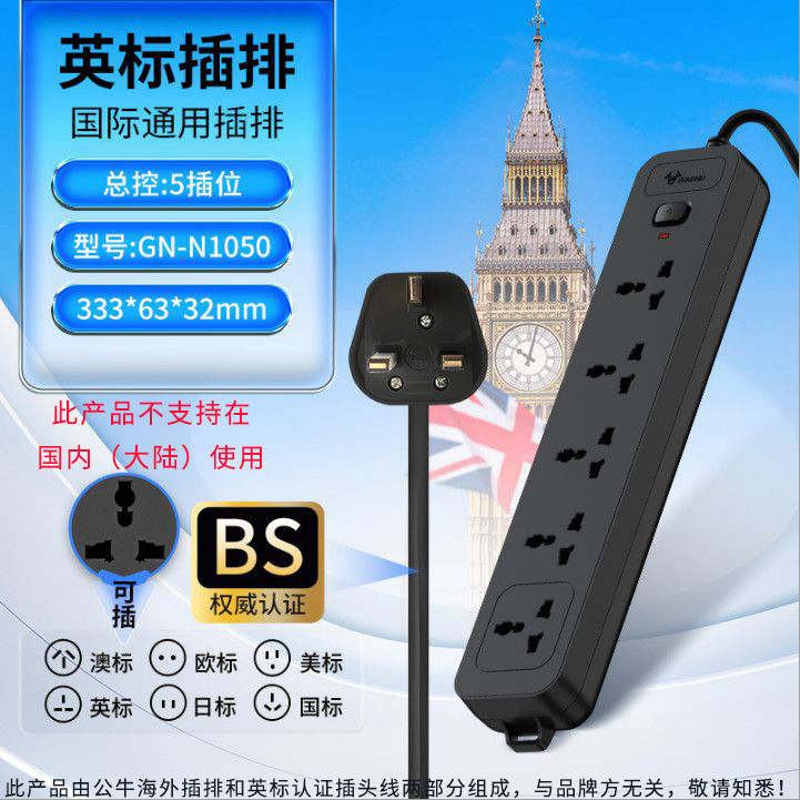 Bull British Standard Socket Hong Kong Version Socket International ...