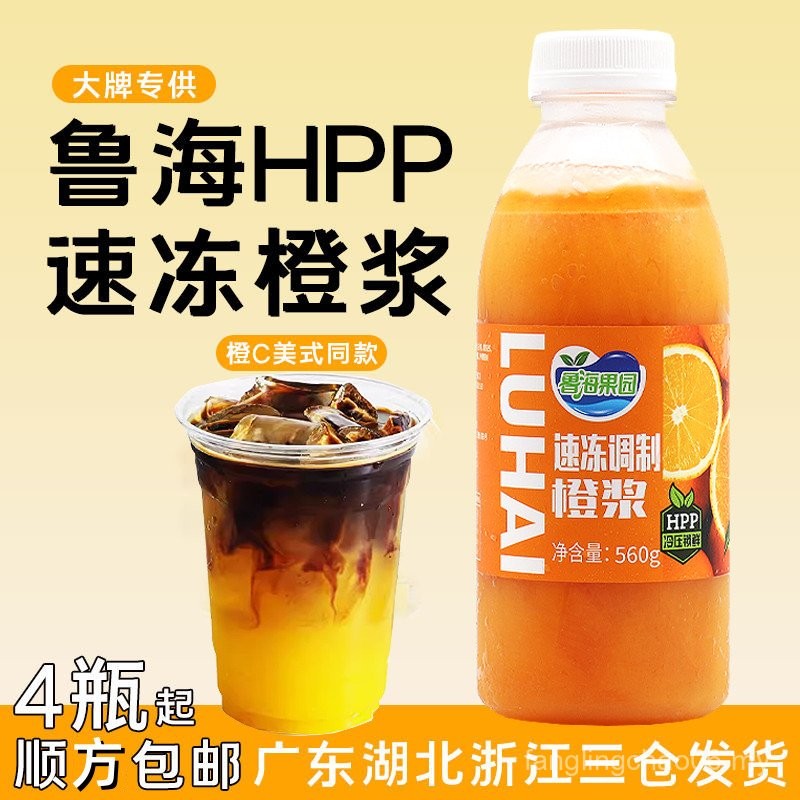 Orange C American Coffee Luhai HPP Frozen Orange Pulp 560g Espresso ...
