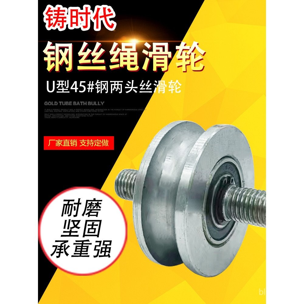 Thick No. 45 Steel U-Shaped Steel Wire Rope Pulley Elbow Wheel Round ...