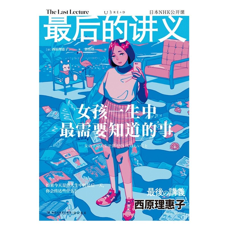 The Last Lecture Notes Eiko Nishihara: What Girls Need to Know Most in ...