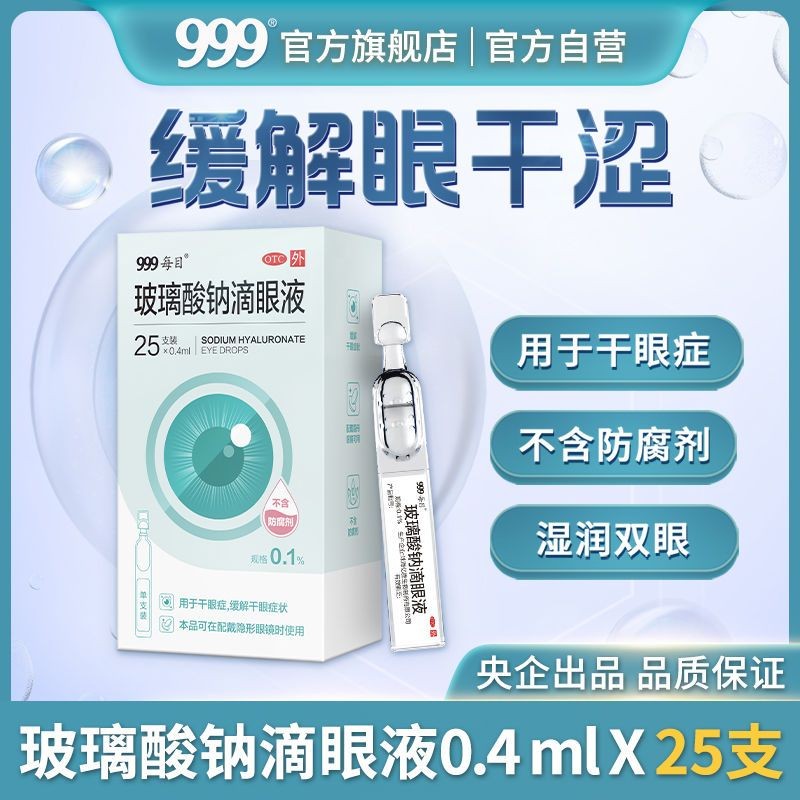 999 Sodium Hydrochloric acid Sodium Hydrochloric acid Eye Drops 25 Eye ...