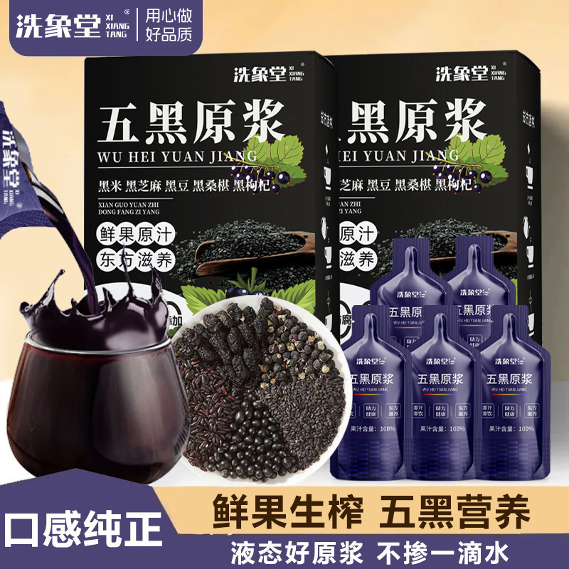 Wash Elephant Hall Five Black Original Pulp Wolfberry Mulberry Black ...