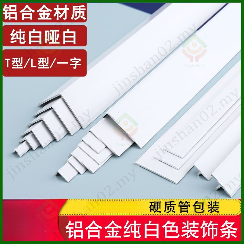 Aluminum Alloy Corner Guard Matte White Anti-bump Strip T-type Edge ...