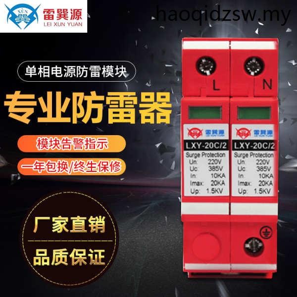 Household Lightning Protection Protection Device Power Lightning ...