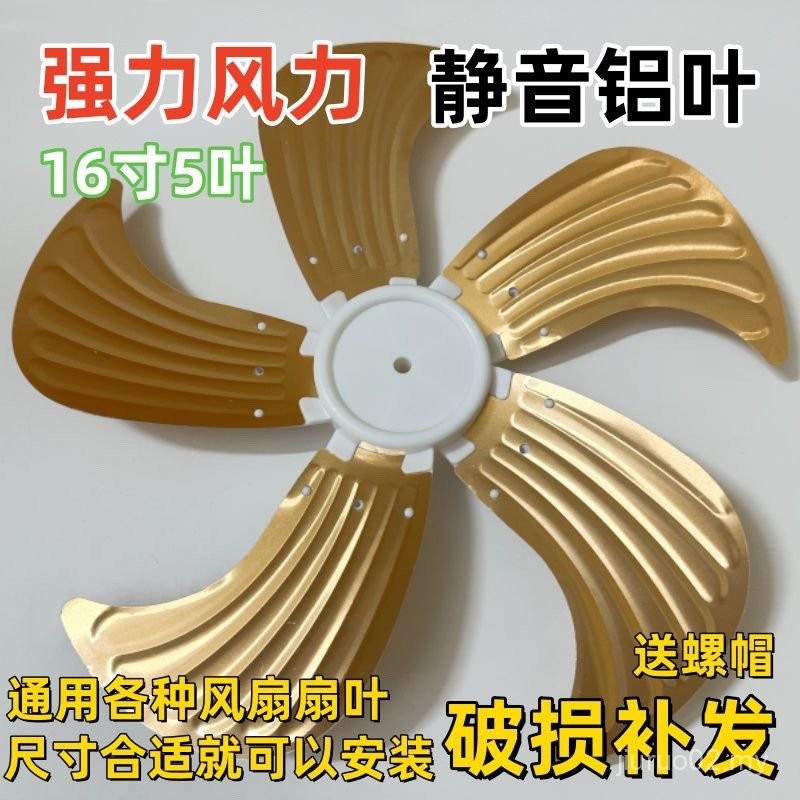 Electric Fan Blade Thickened Ventilation Floor Fan Table Fan Blade 53cm ...