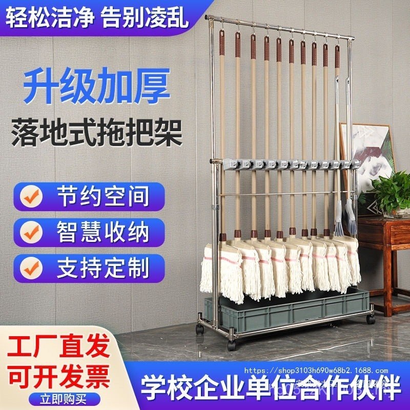 Mop Rack Storage Removable Commercial Floor-standing Stainless Steel ...