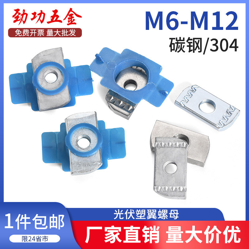 Photovoltaic Plastic Wing Nut Galvanized Rectangular Pressure Block ...